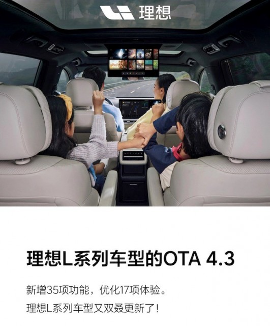 理想l9、l8迎来最新ota升级 Ad Pro首次开放noa功能 财经头条