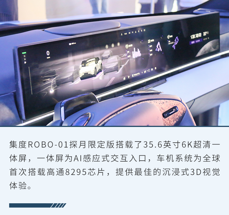 让未来照进现实 实拍集度ROBO-01探月限定版-新浪汽车