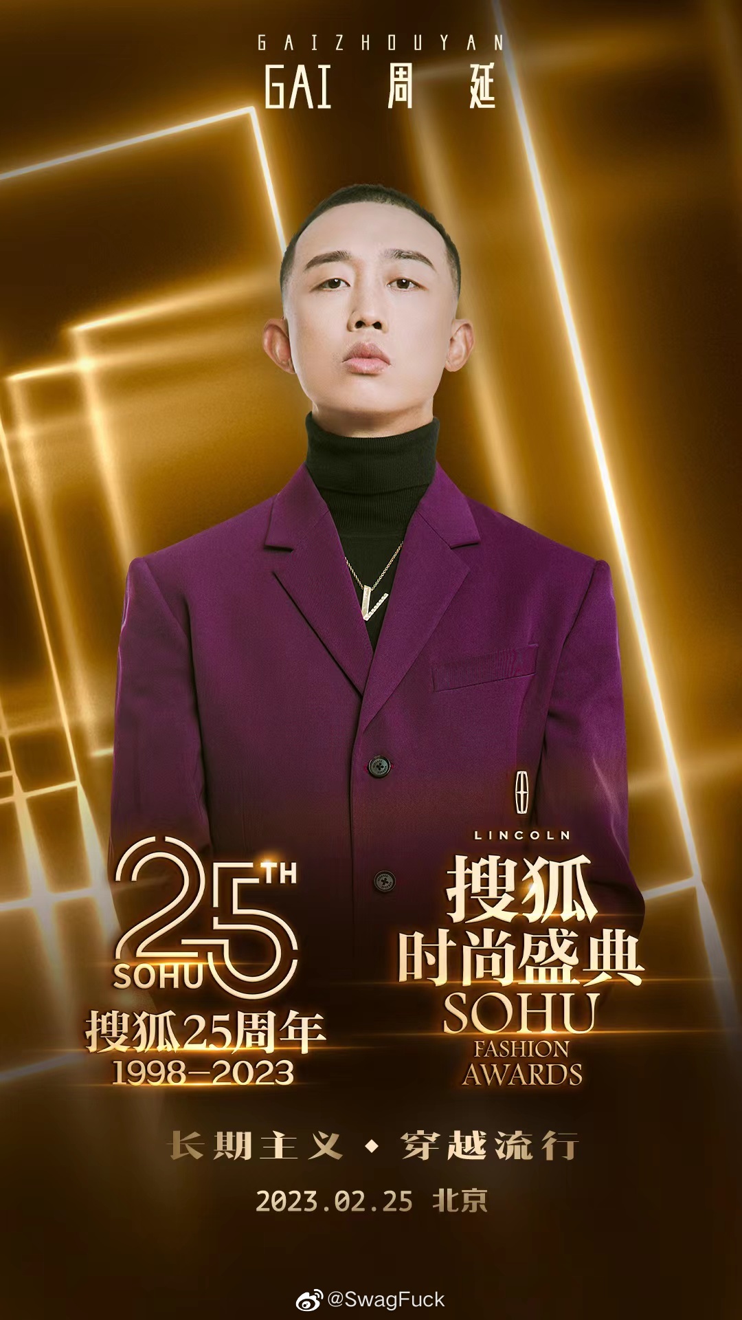 GAI和威尔共同出席搜狐25周年时尚盛典！|GAI|搜狐_新浪新闻