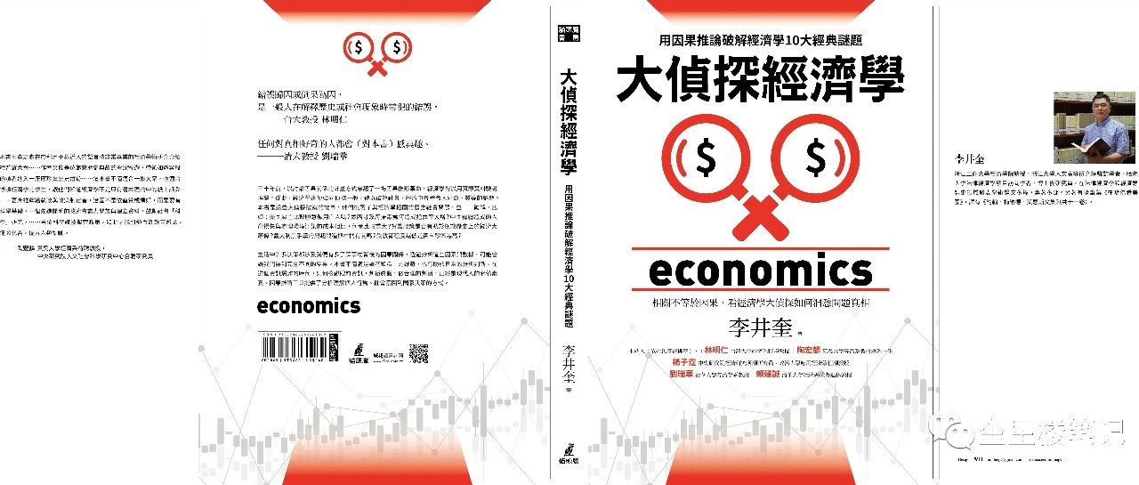 《大侦探经济学》要出台湾繁体字版了！|大侦探经济学|科學|社會_新浪新闻