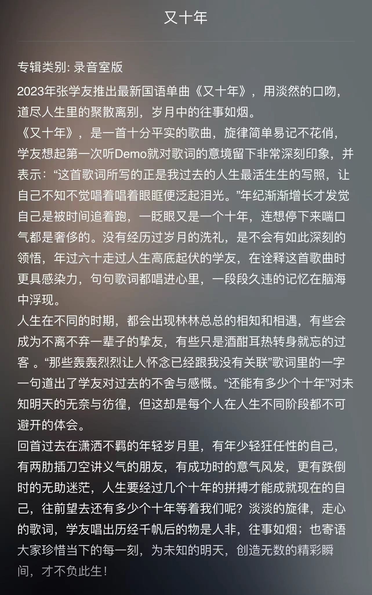 终于又等到张学友的国语歌曲了，《又十年》正式上线！