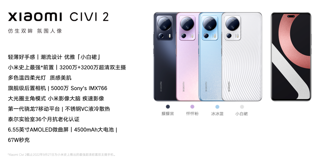 【新机】小米Civi3曝光 前置居中双摄 搭载联发科天玑8200|小米_新浪财经_新浪网