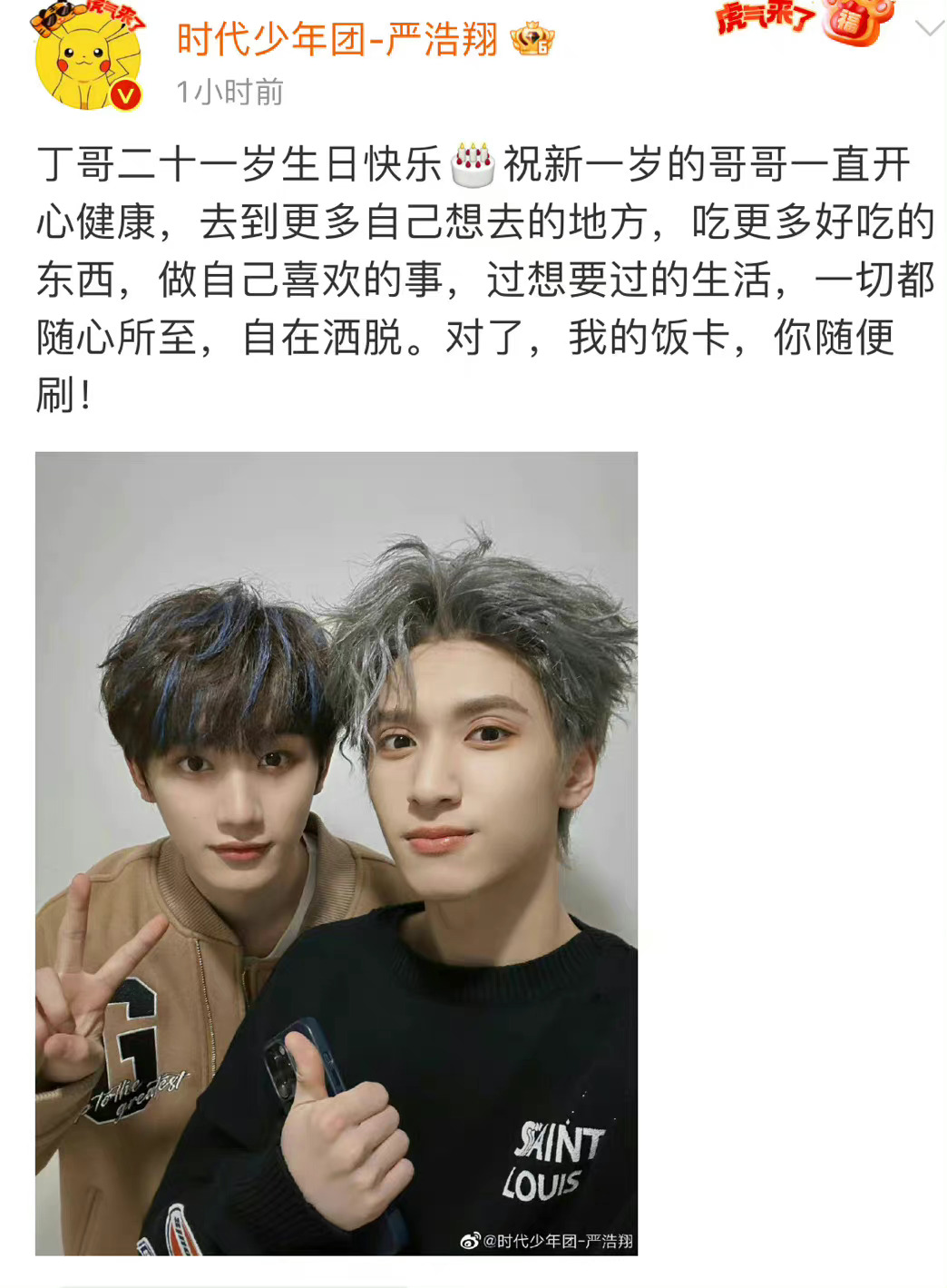 时代少年团成员发文为丁程鑫庆生 马嘉祺 宋亚轩 刘耀文 张真源……