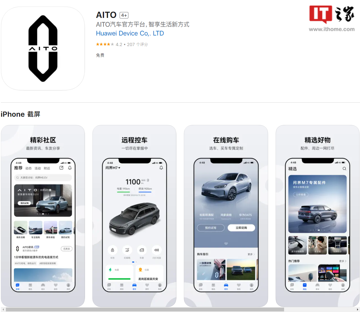 AITO App iOS版1.1.7发布__财经头条