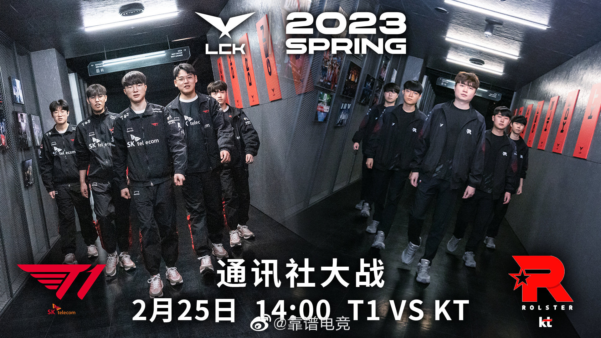 LCK焦点赛：通讯社大战 作为LCK中历史最为悠久的一组对决……