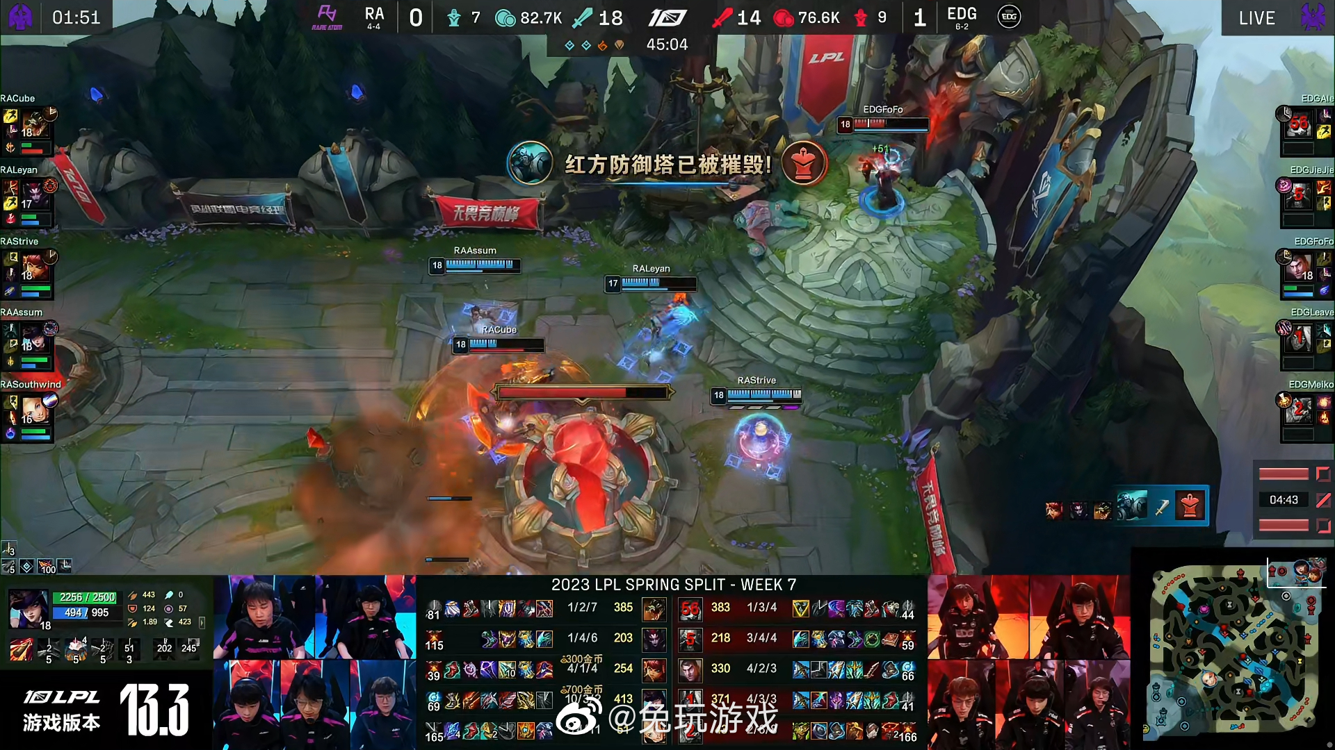 2023LPL春季赛W7D1：EDG 1-1 RA