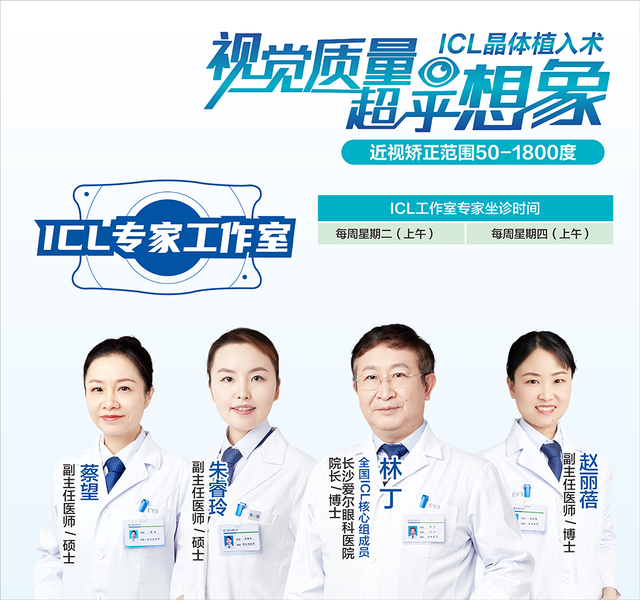 高清无镜，自由追寻！近视手术中的“黑科技”ICL了解一下？