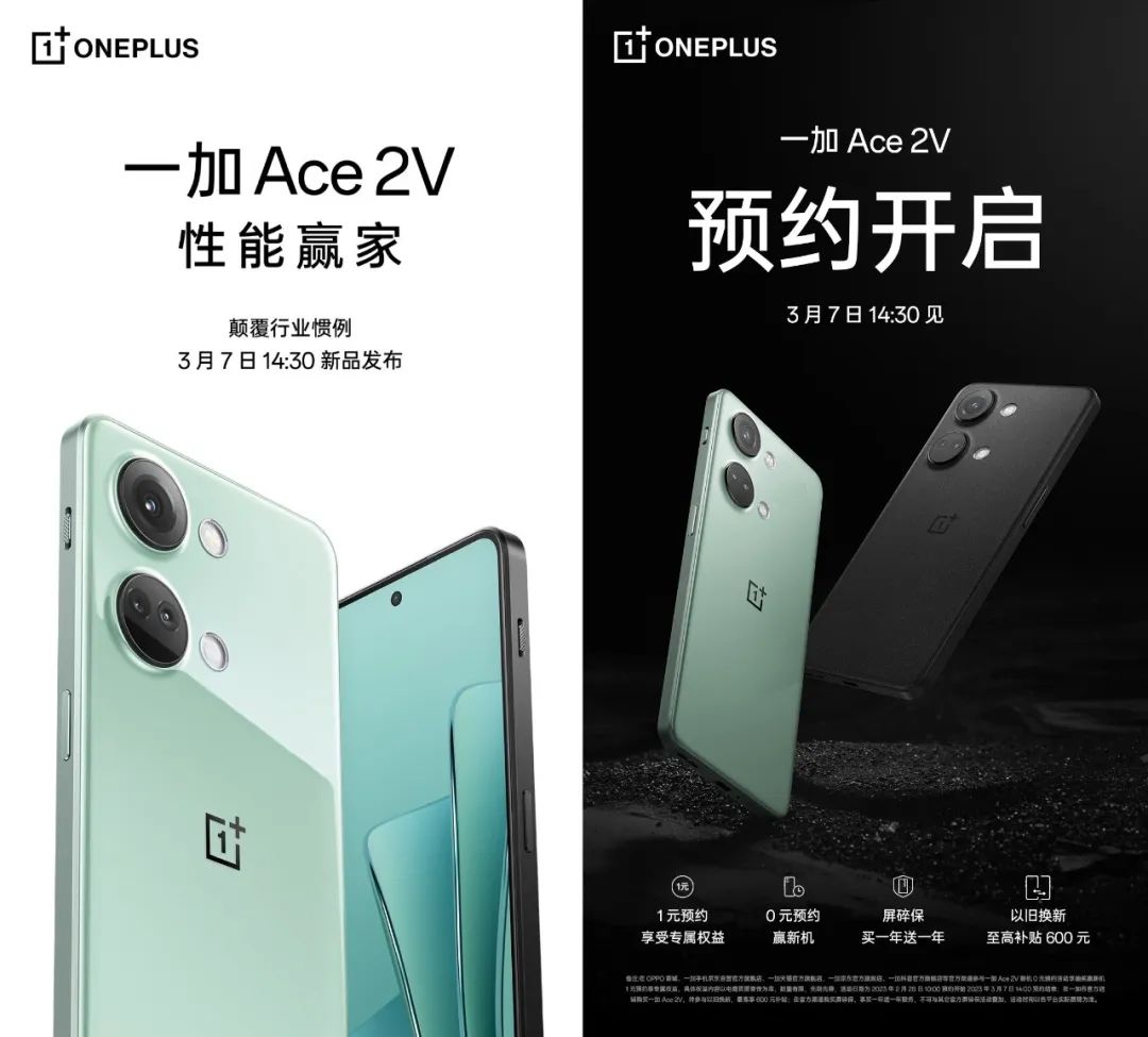【新机】一加Ace2V官宣3.7发 Ace系列彻底淘汰屏幕塑料支架__财经头条