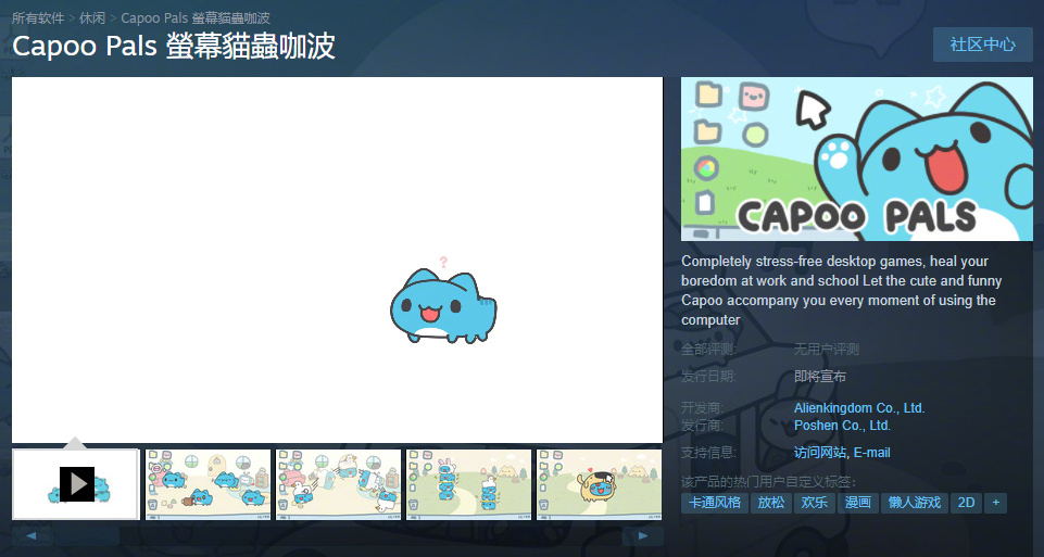 解压桌宠游戏《Capoo Pals 荧幕猫虫咖波》Steam 页面上线……|虫|荧幕|猫_新浪新闻