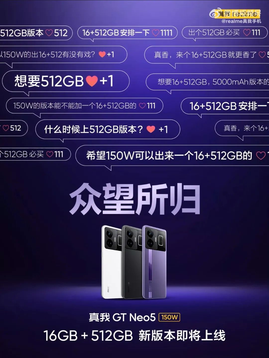【新机】真我GTNeo5宣布150W版新增16+512GB 价格惊喜？__财经头条