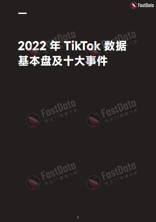 数据报告：2022年度TikTok生态发展白皮书，全面观察TikTok生态以及全球短视频市场（108页 | 附下载）|TikTok_新浪财经_新浪网