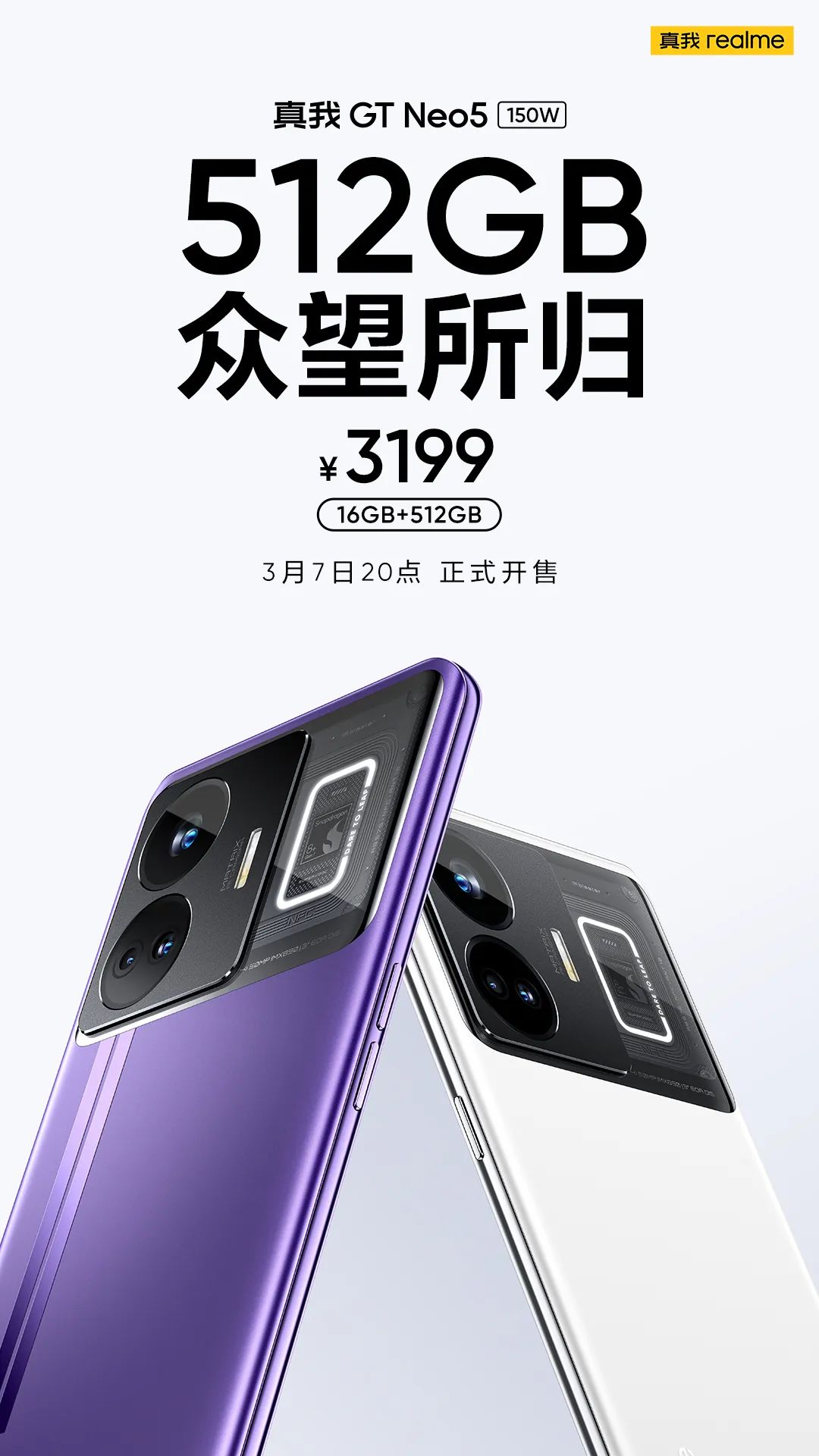 【新机】GTNeo5新增16+512GB：3199元你选150W还是240W？__财经头条
