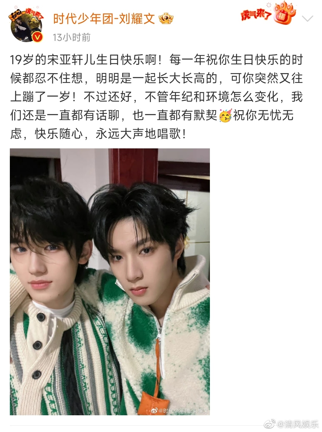 时代少年团丁程鑫 刘耀文 严浩翔发文为宋亚轩庆生……