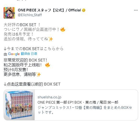 海贼王漫画单行本BOX SET篇章盒装版和之国篇公布！2023年6月发售|海贼王_新浪新闻