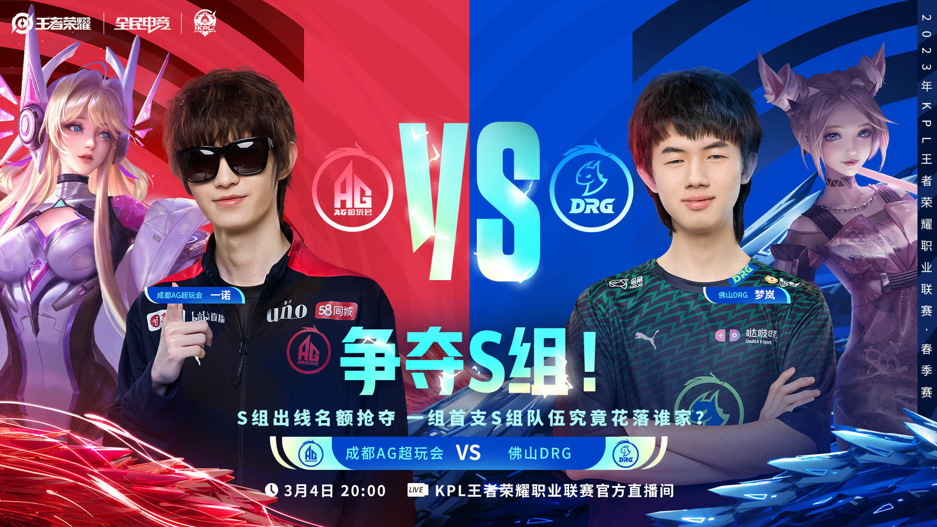 2023KPL春季赛 常规赛今日首发名单