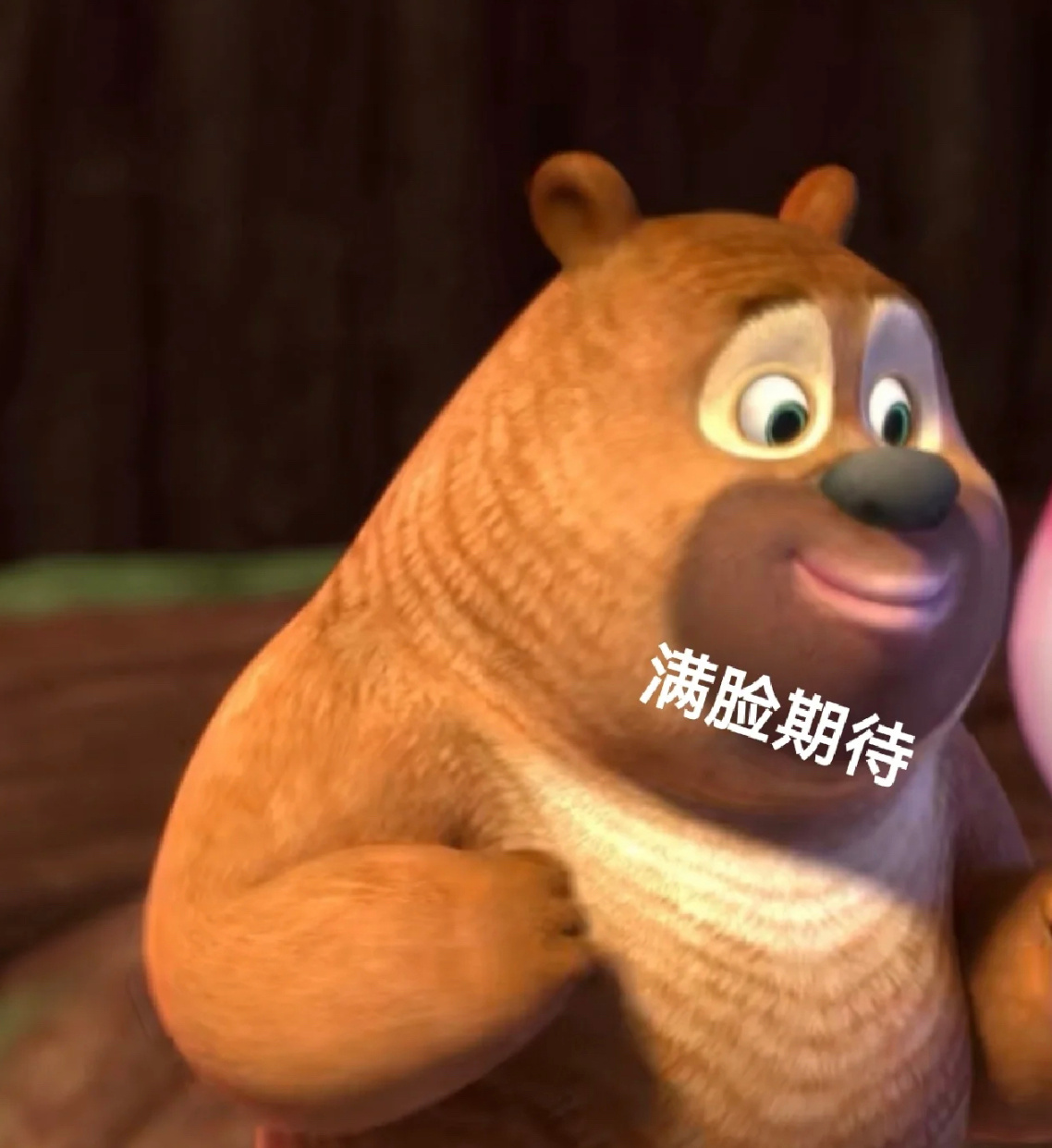 熊出没熊二表情包来了 再也不要和你说话了……|熊出没|表情包|熊二_新浪新闻