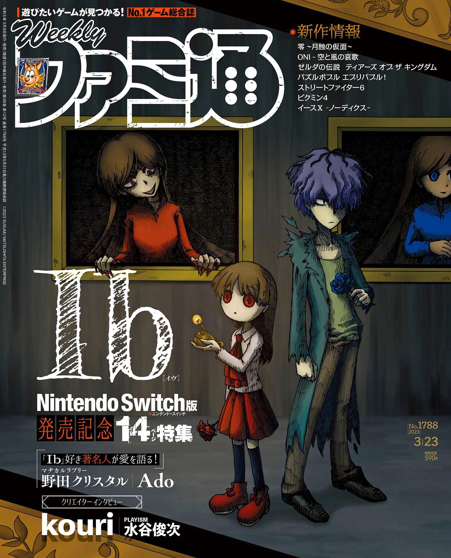 《IB（恐怖美术馆）》原作者 Kouri 绘制了本期周刊《Fami通》|IB（恐怖美术馆）|Fami通_新浪新闻