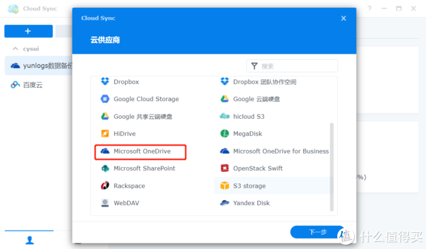 群辉cloudsync同步onedirve__财经头条