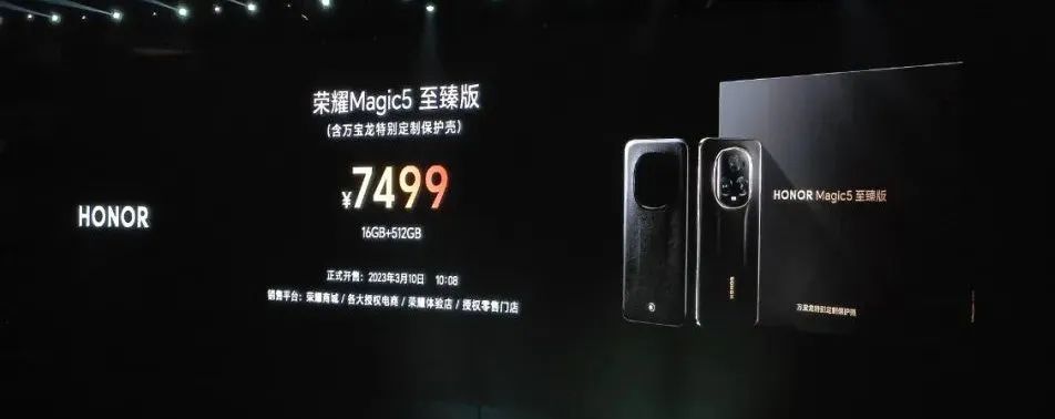 【语音】3999起 荣耀Magic5/Pro/至臻版发布 遥遥领先华为苹果？__财经头条