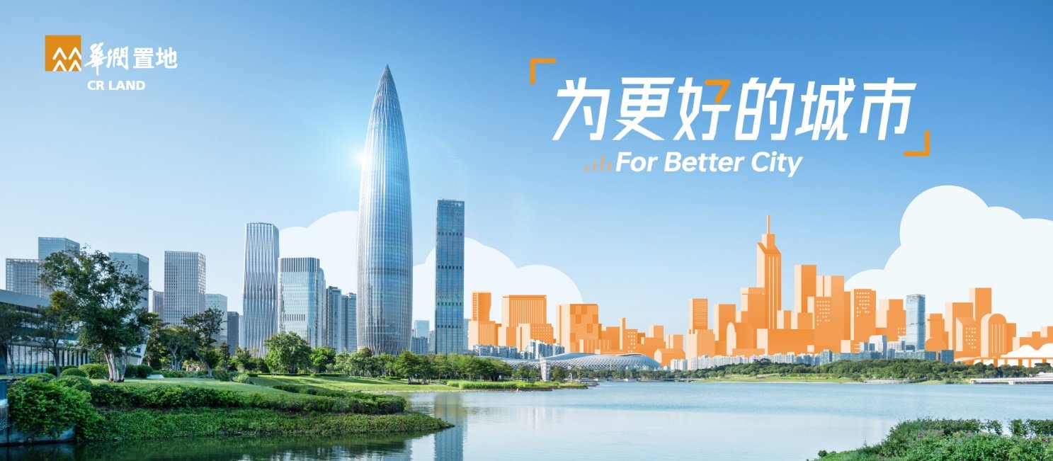 为更好的城市 | 华润置地年度品牌主张焕新发布__财经头条