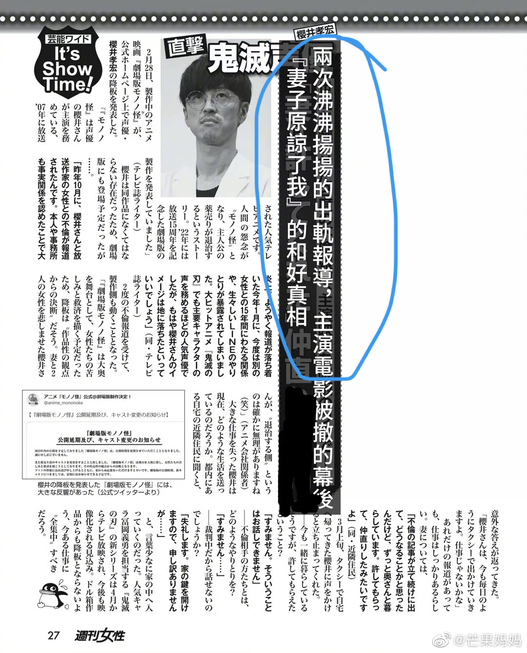 离大谱，出轨十年的樱井孝宏竟然获得了妻子的原谅？