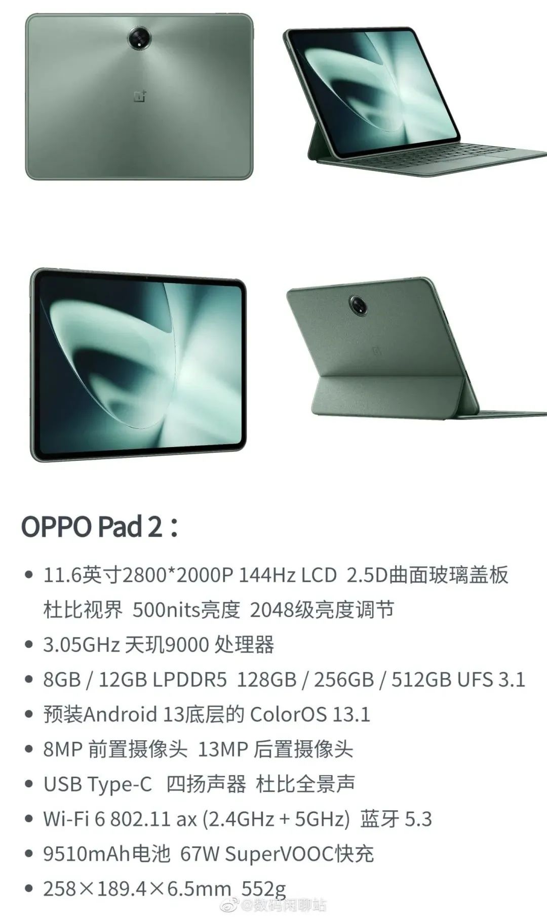 【平板】骁龙888？OPPOPad2跑分曝光 对比天玑9000你选谁__财经头条