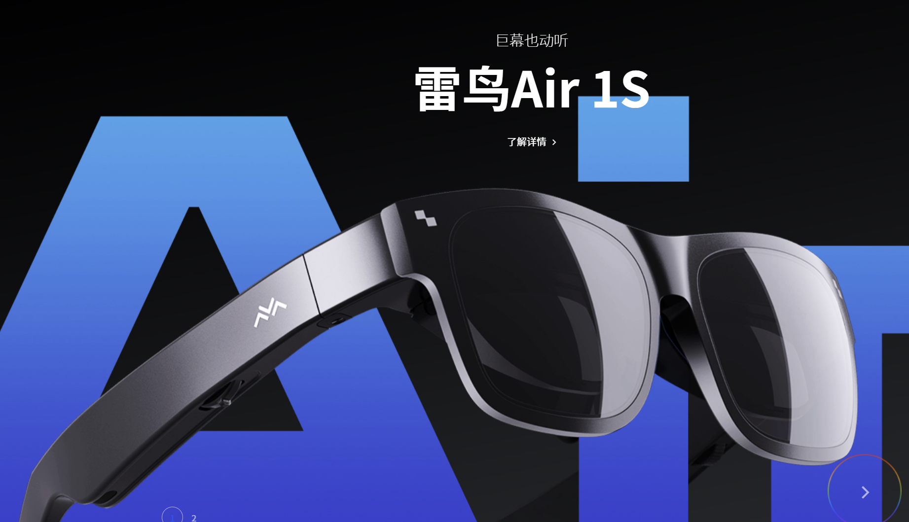 雷鸟创新完成首轮过亿元融资，加速消费级AR眼镜市场普及|雷鸟|ar眼镜|AR_新浪新闻