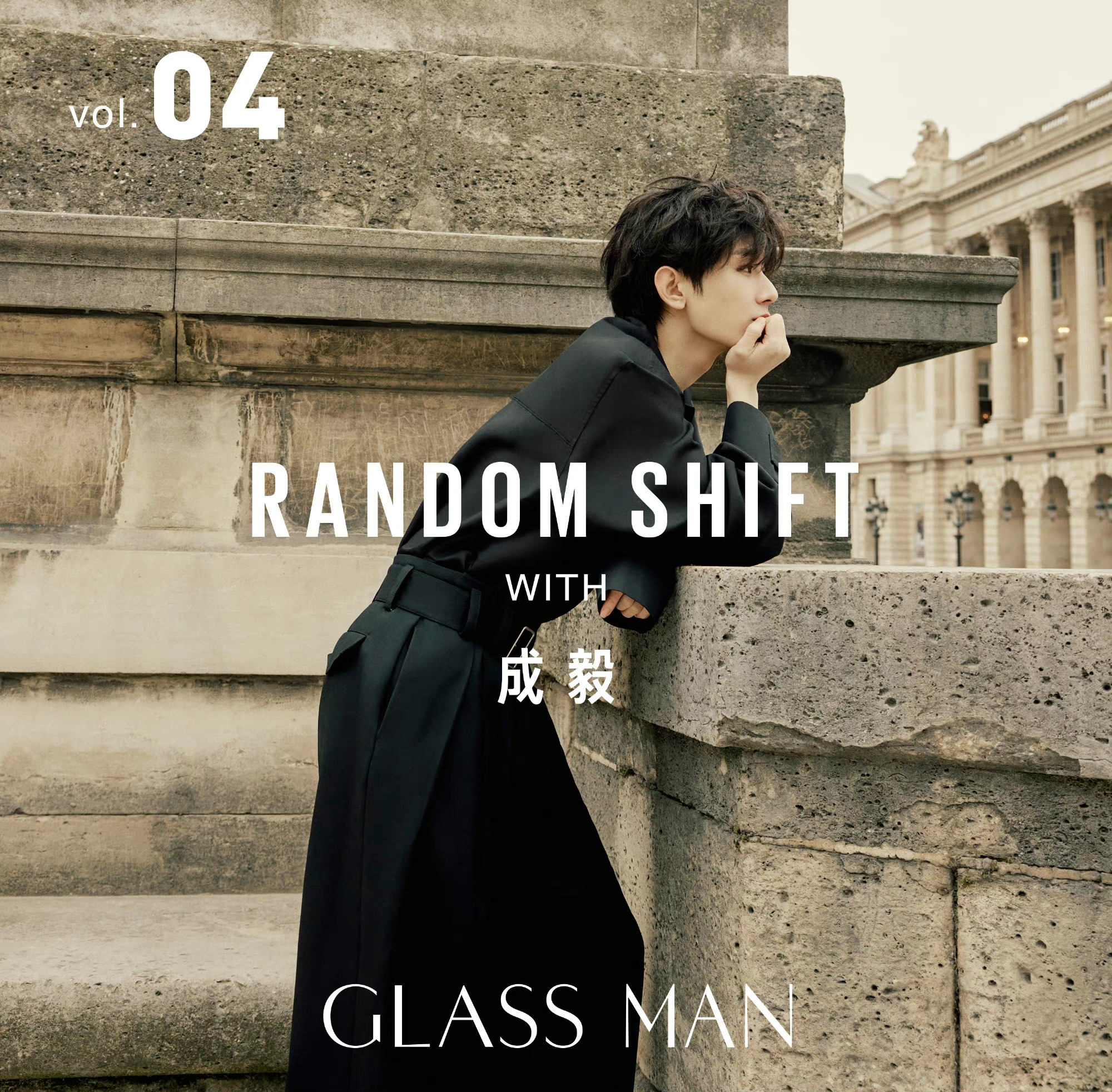 成毅GLASS MAN中文版封面 期待成毅的封面故事，期待封面大片|成毅|封面|中文版_新浪新闻