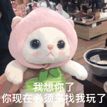 表情包来了 我想你了……|想你|表情包|打游戏_新浪新闻