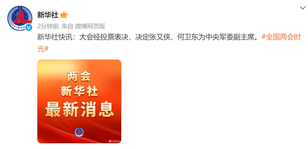 张又侠、何卫东为中央军委副主席_手机新浪网