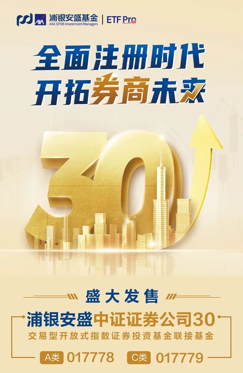 一图读懂 | 浦银安盛中证证券30ETF联接基金|基金|浦银安盛|证券_新浪新闻