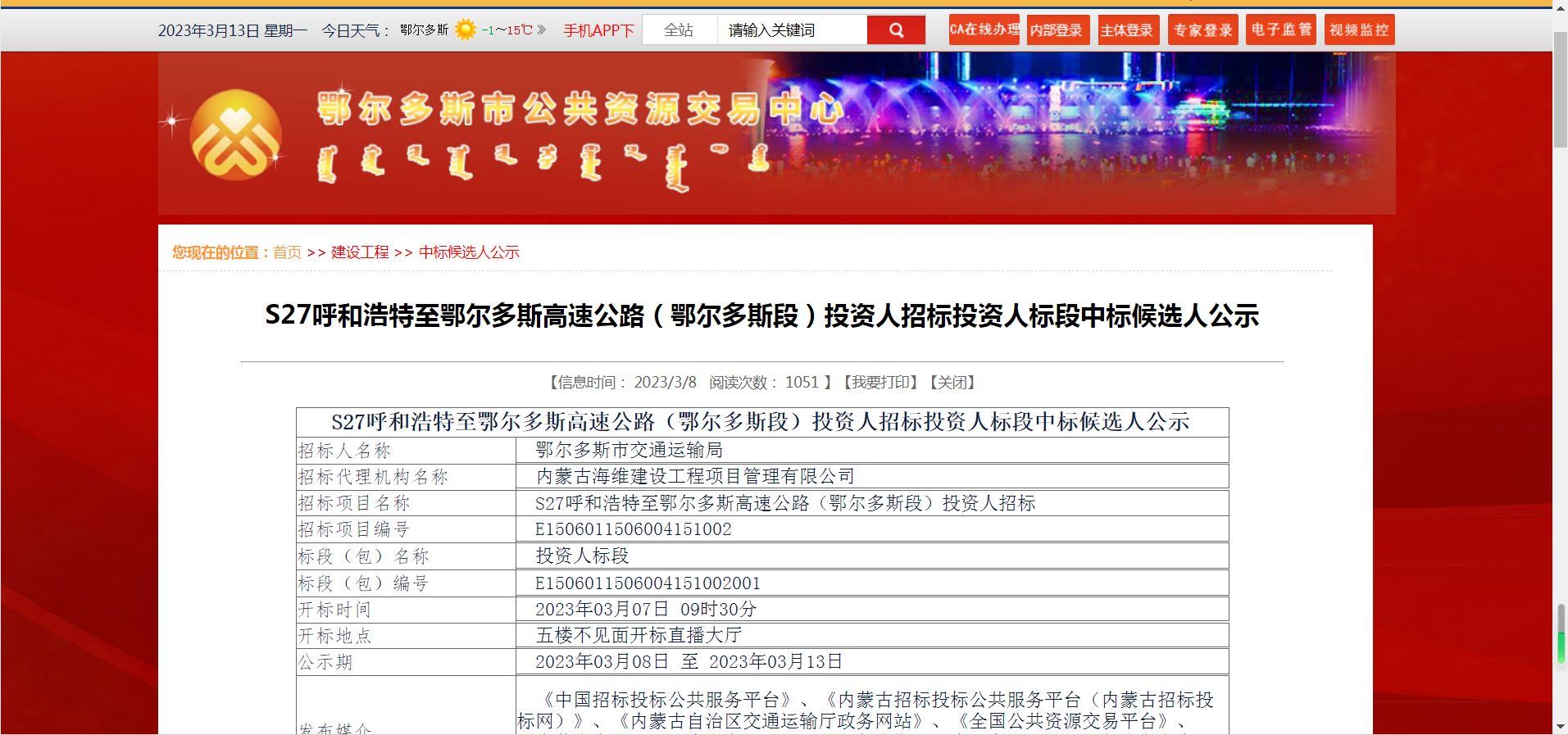 S27呼和浩特至鄂尔多斯高速公路又有新消息！