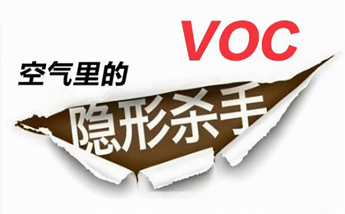 voc是什么污染物 voc污染物超标怎么处理