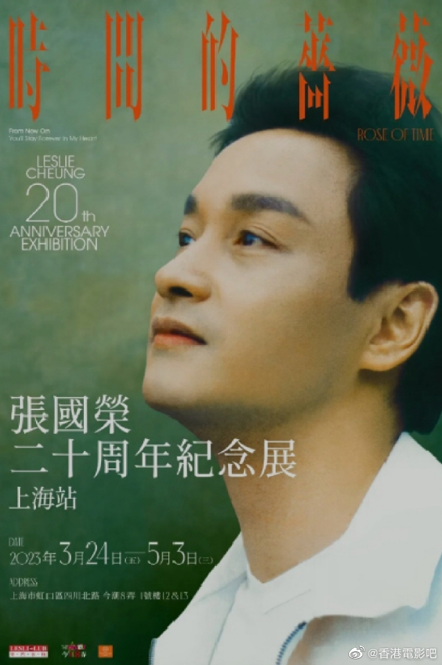 张国荣二十周年纪念展|纪念展|张国荣|开展时间_新浪新闻