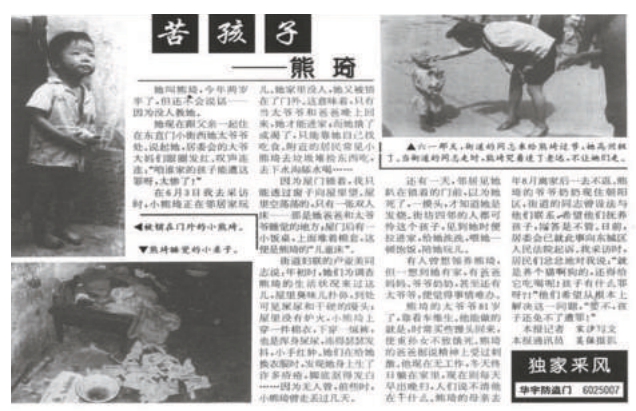 北京晚报刊登的一张照片改变了她的人生，9年后，她用照片救了一个苦孩子……|吴强|北京晚报_新浪新闻