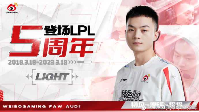 今天是WBG下路选手@WBG_Light LPL登场五周年纪念日……|lpl|春季赛_新浪新闻