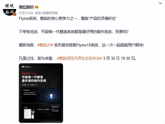魅族20系列首搭Flyme 10亮相在即，一文带你回顾Flyme经典功能__财经头条