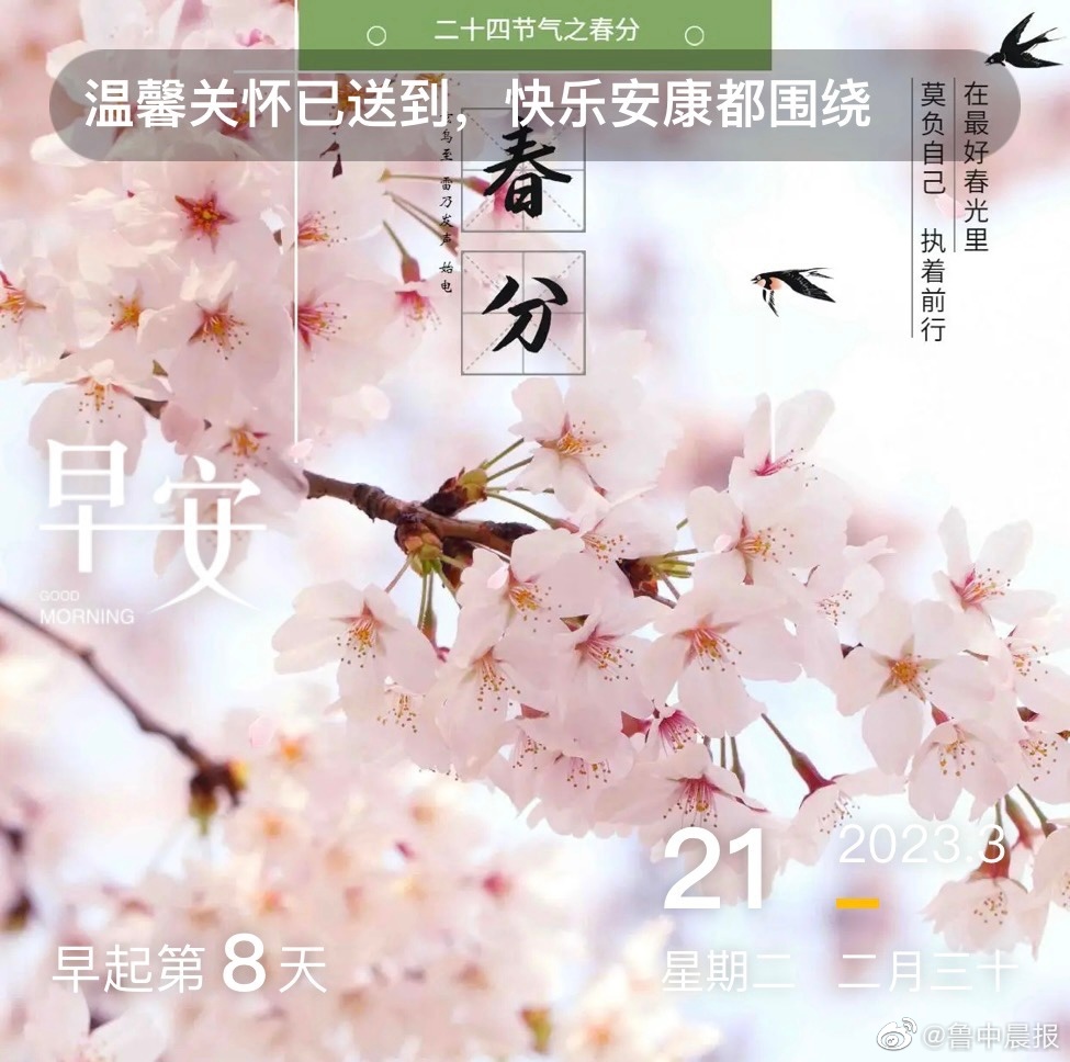 今天是3月21日，星期二，农历二月三十，春分……|登山_新浪新闻