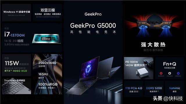 6999元起性价比爆棚！联想GeekPro G5000发布：可选RTX 4050/60|联想|进风方式|快充_新浪新闻