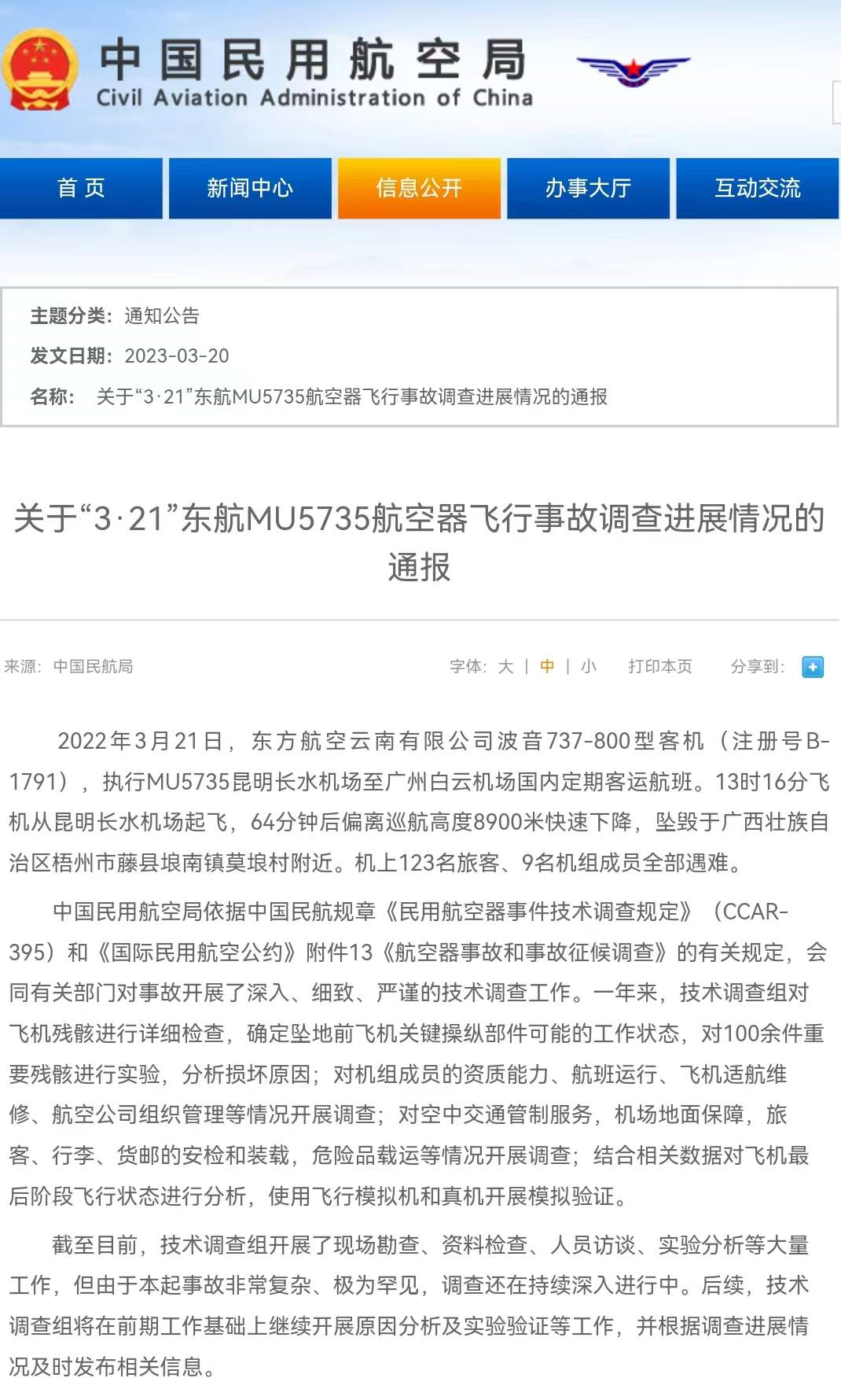 专家解读东航MU5735事故调查进展通报_手机新浪网