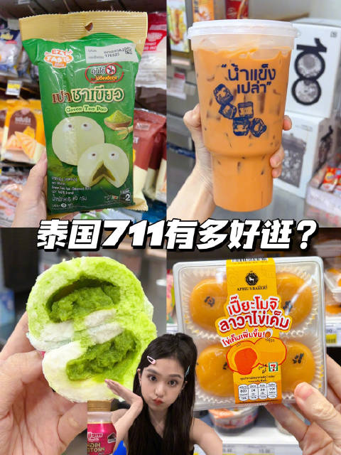 泰国711便利店有多好逛？_新浪新闻