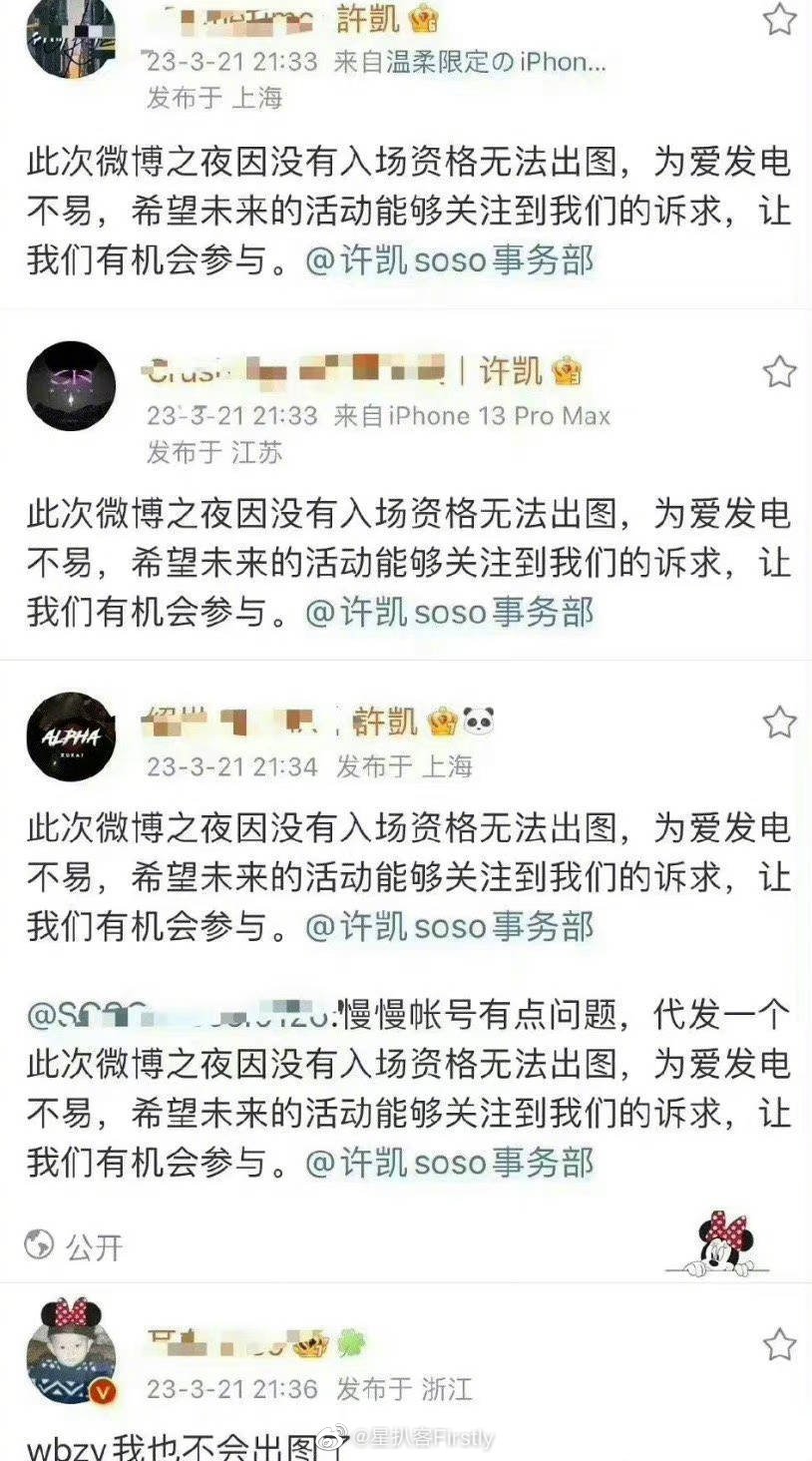 许凯站姐微博之夜不会出图了 唐嫣数据组微博之夜罢工了|许凯|唐嫣|罢工_新浪新闻