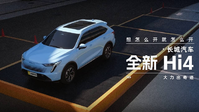 长城汽车全新Hi4 iTVC智能扭矩矢量控制系统……|汽车新技术|汽车视频|长城_新浪新闻