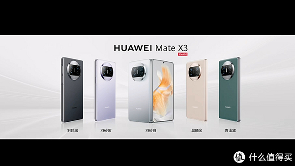 仅售12999起 最强最轻折叠屏？华为MATE X3正式发布__财经头条
