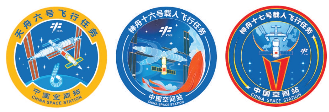 2023年度载人航天飞行任务标识发布