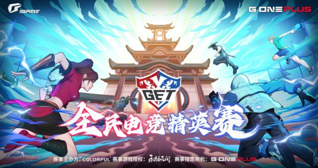 满帧畅玩 2023首届iGame G-ONE·永劫无间全民电竞精英赛火热招募中！|电竞|永劫无间_新浪新闻