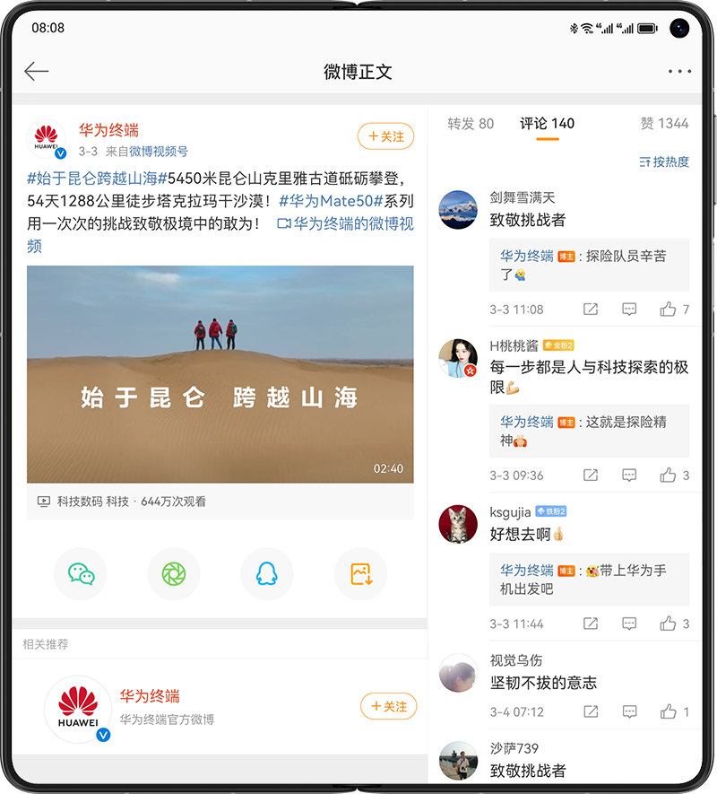 只要手机不消失，微博就永远存在 - 社会化营销案例库