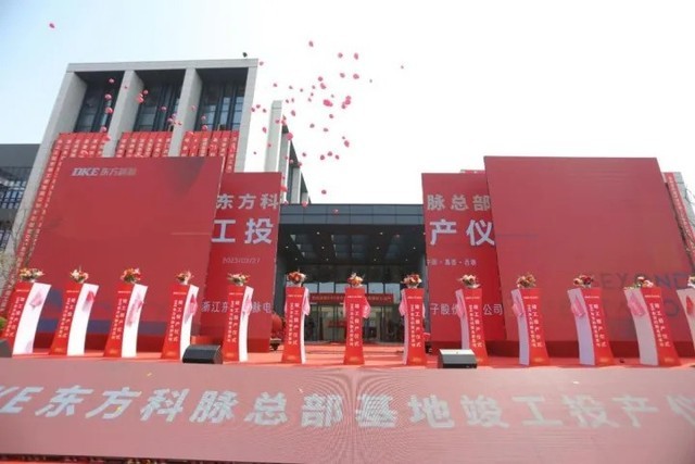 热烈祝贺DKE东方科脉总部基地竣工投产圆满成功__财经头条