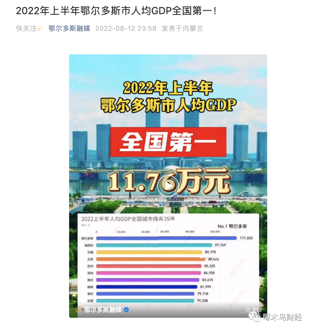 内蒙古鄂尔多斯人均GDP突破25万：接近全国水平3倍，远超北京上海|上海市_新浪财经_新浪网
