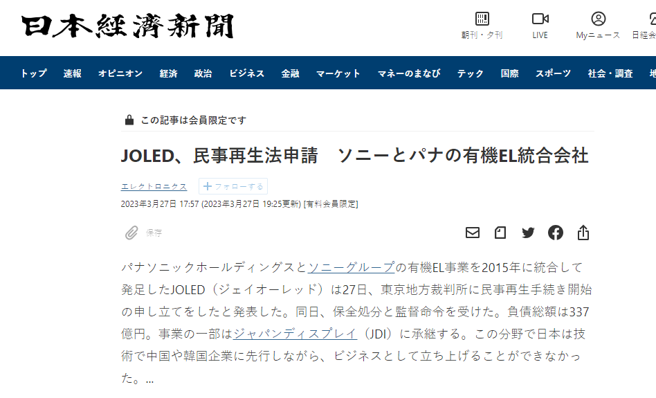 重磅！日本JOLED申请破产：TCL华星曾公告投资约20亿元__财经头条